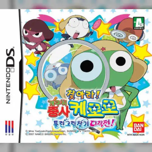 GameUP Arcade - Chajara! Gaeguri Jungsa Keroro - Teullingeurimchatgi ...