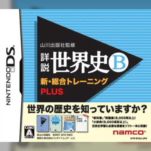 GameUP Arcade - Yamakawa Shuppansha Kanshuu - Shousetsu Sekaishi B ...