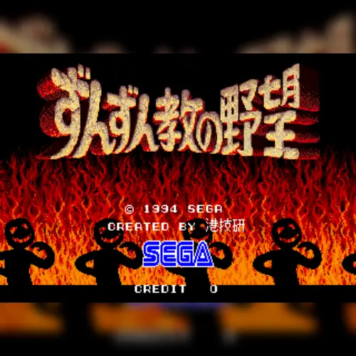 GameUP Arcade - Zunzunkyou no Yabou